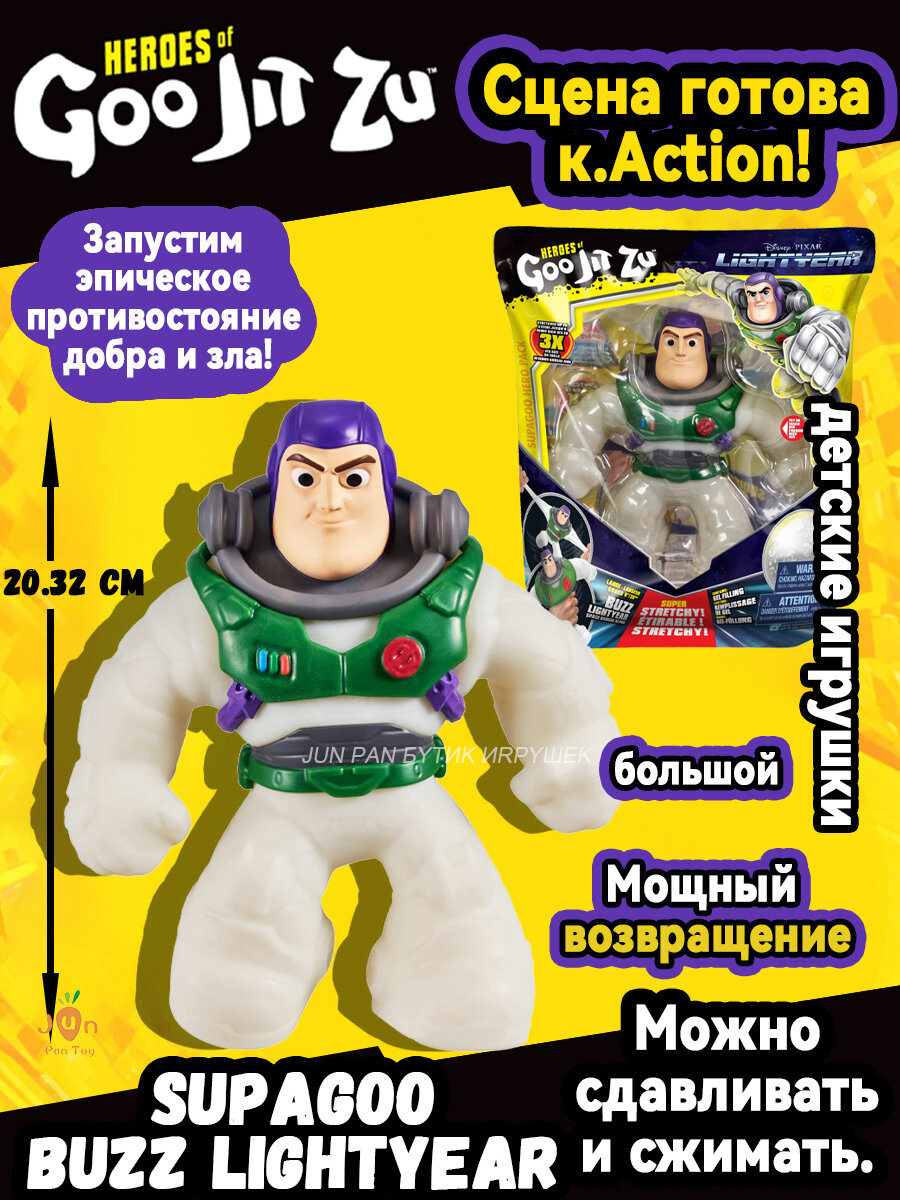 Гуджитсу Moose Heroes of Goo Jit Zu Supagoo Buzz Lightyear 41421 / Детская растягивающаяся декомпрессионная игрушка Buzz Lightyear 20 см, подходит для мальчиков старше 4 лет.