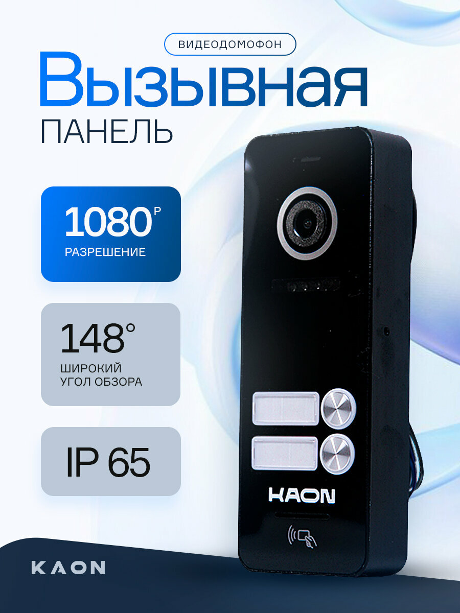Вызывная панель KAON KN-P504IC-2B, AHD1080P, 2 абонента, черный
