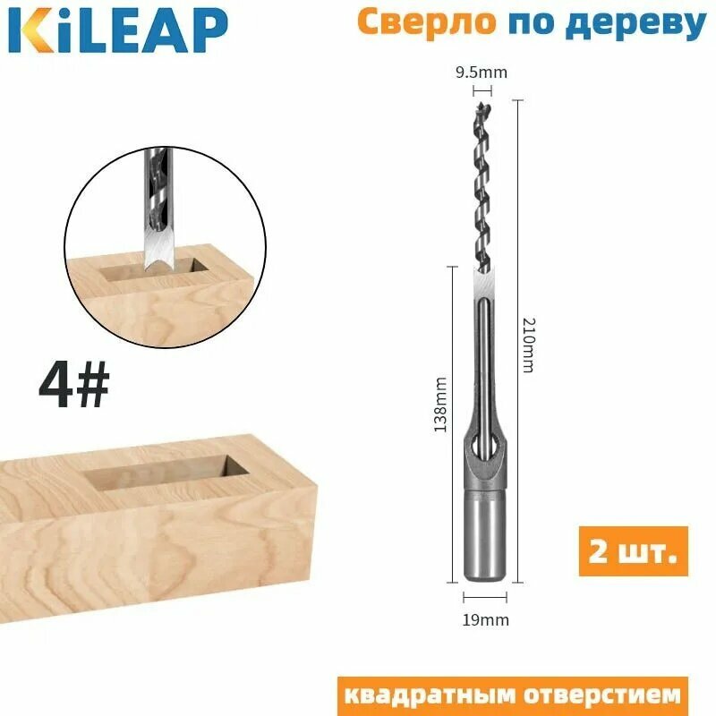 Сверла для квадратных отверстий сверло-стамеска, 9.5 мм, 2 шт