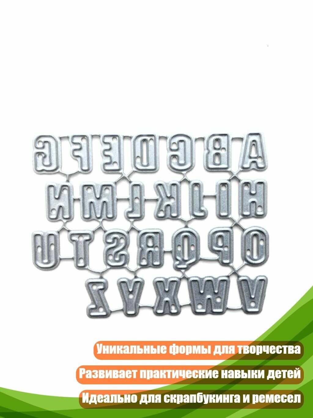 Металлические трафареты с буквами алфавита, Серебро