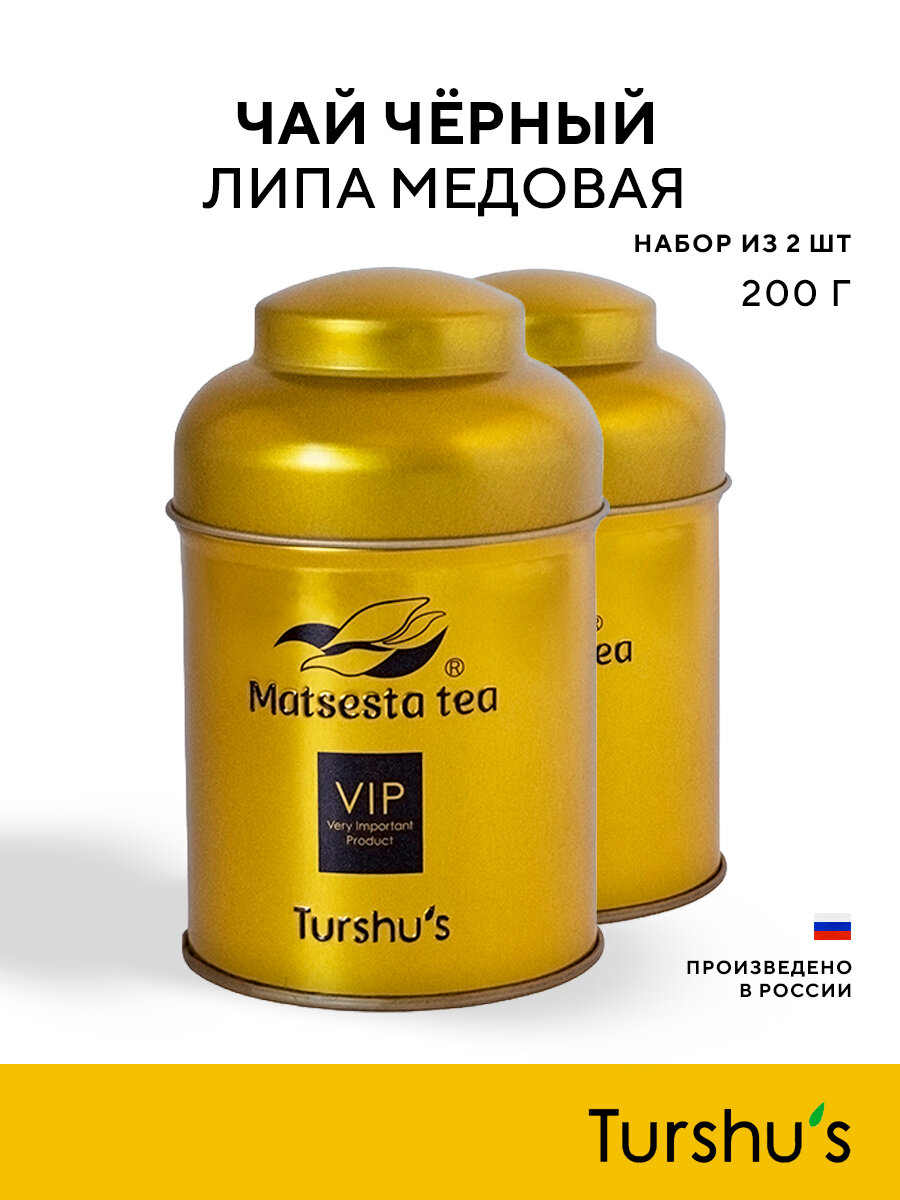 Набор чая "Мацеста", черный, крупнолистовой, с липой, подарочный, 2шт.