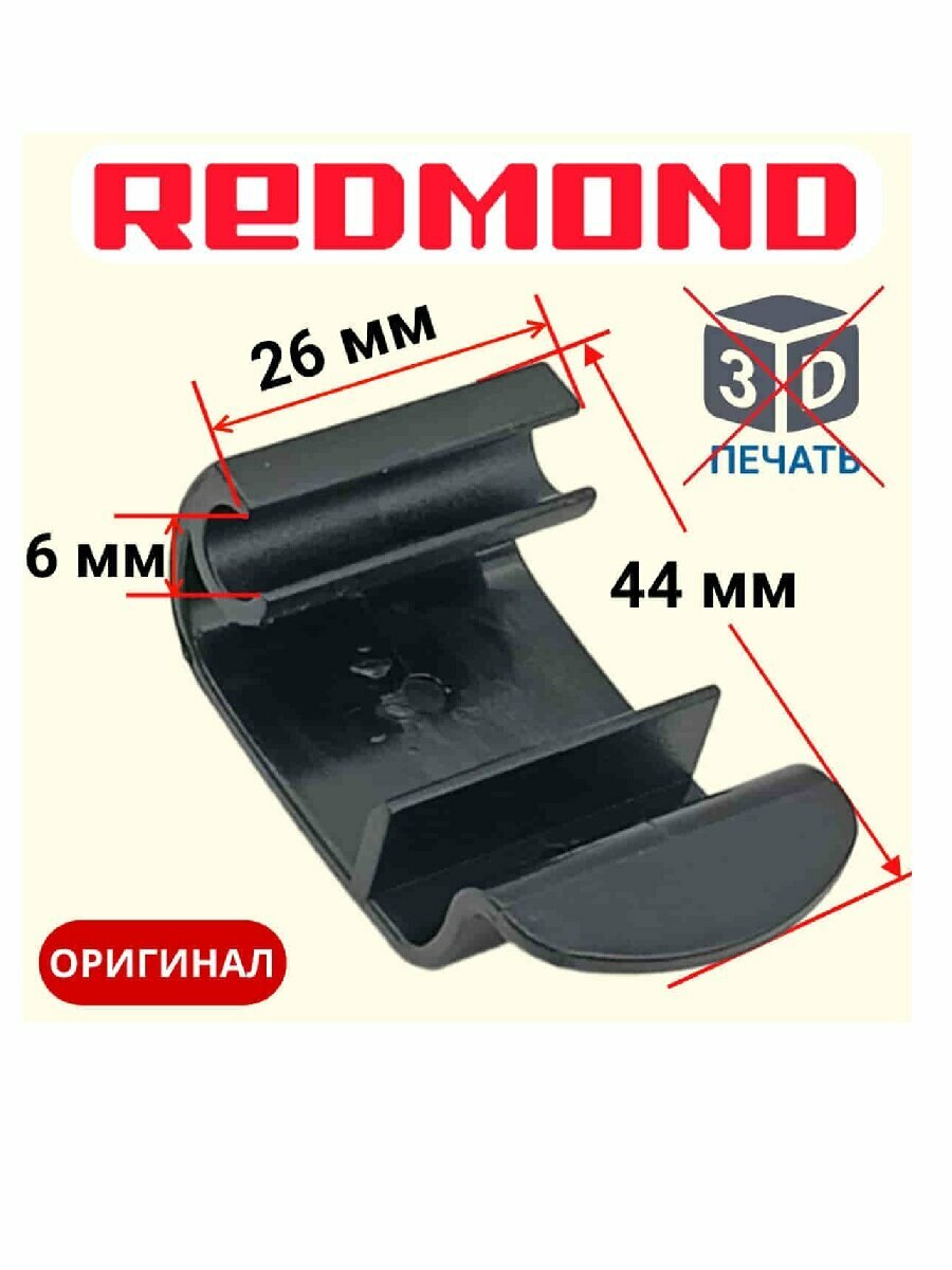 Redmond RMB-M659/3S-RP Ручка-пряжка для мультипекаря RMB-M659/3S