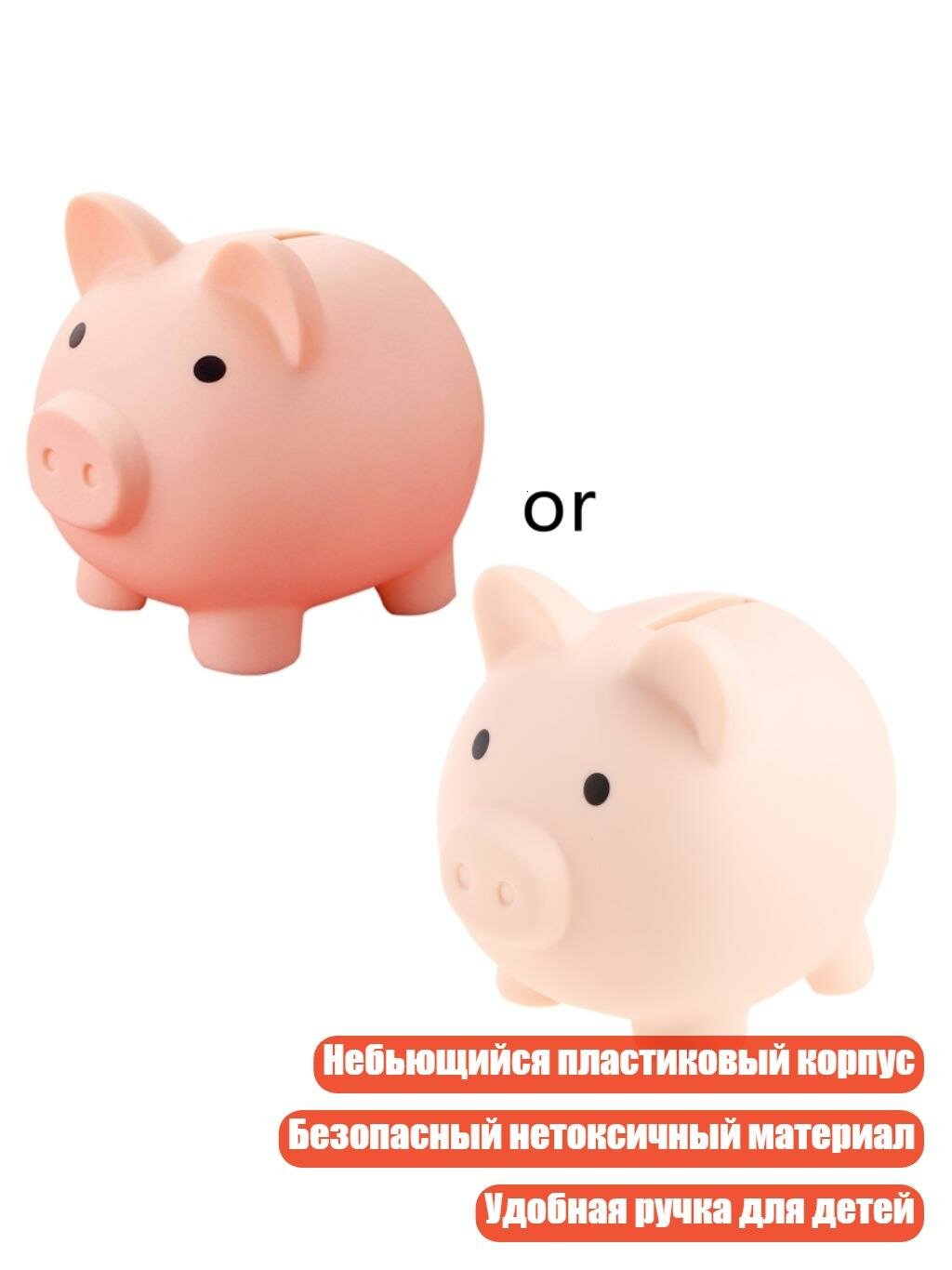 Пластиковая копилка в виде поросёнка, маленький