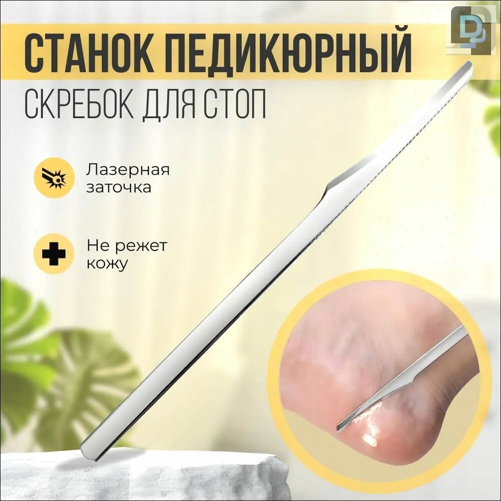 Лезвия для педикюра