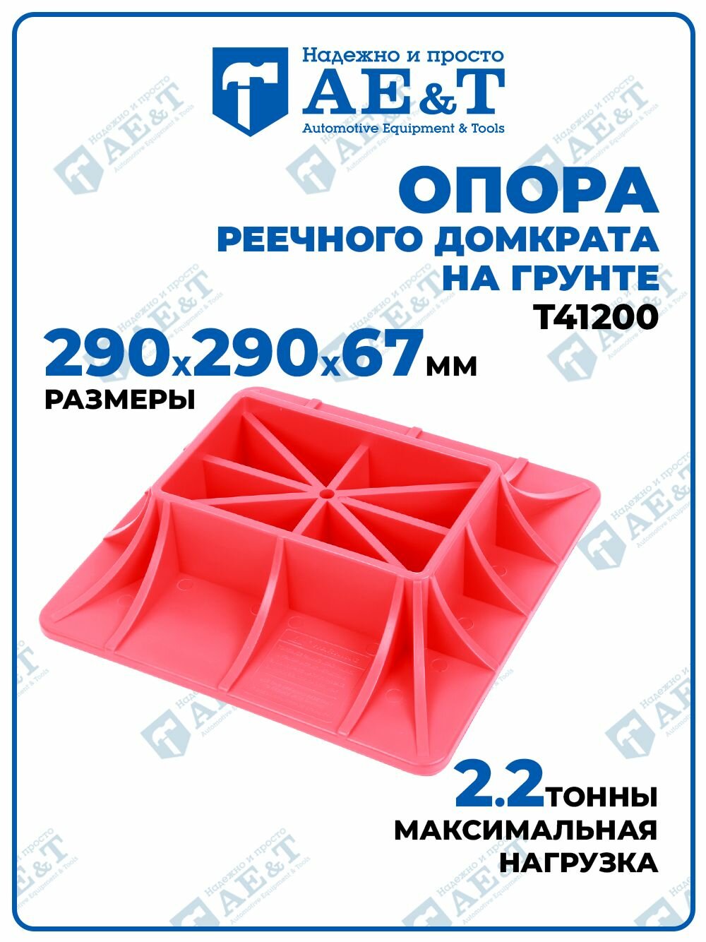 Опора реечного домкрата на грунте