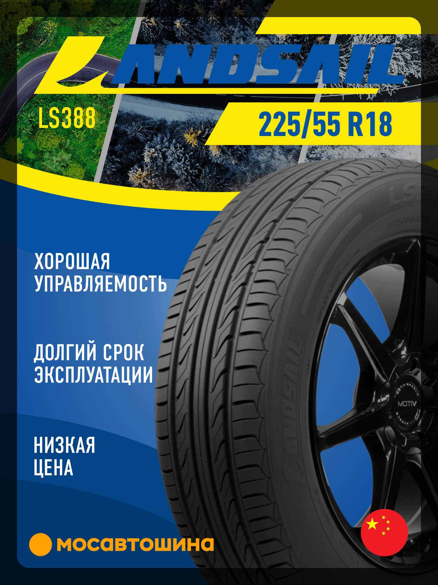 Летние автомобильные шины Landsail LS388 225/55 R18 102W