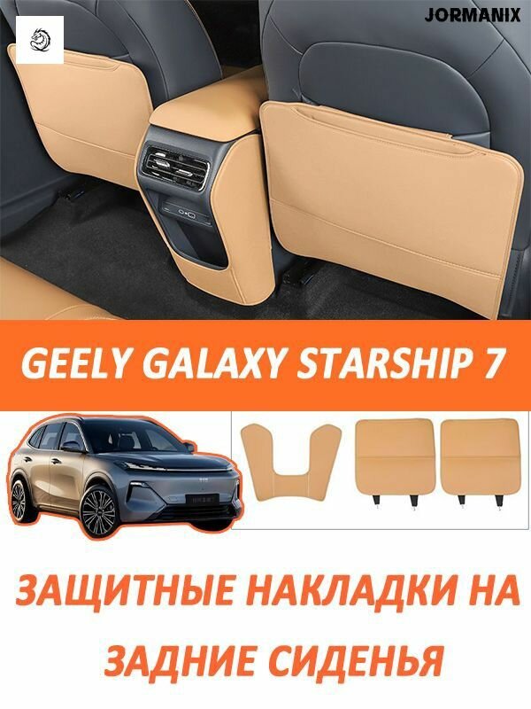 Комплект из 3 защитных накладок на спинку сиденья автомобиля защита от царапин, грязи и следов обуви