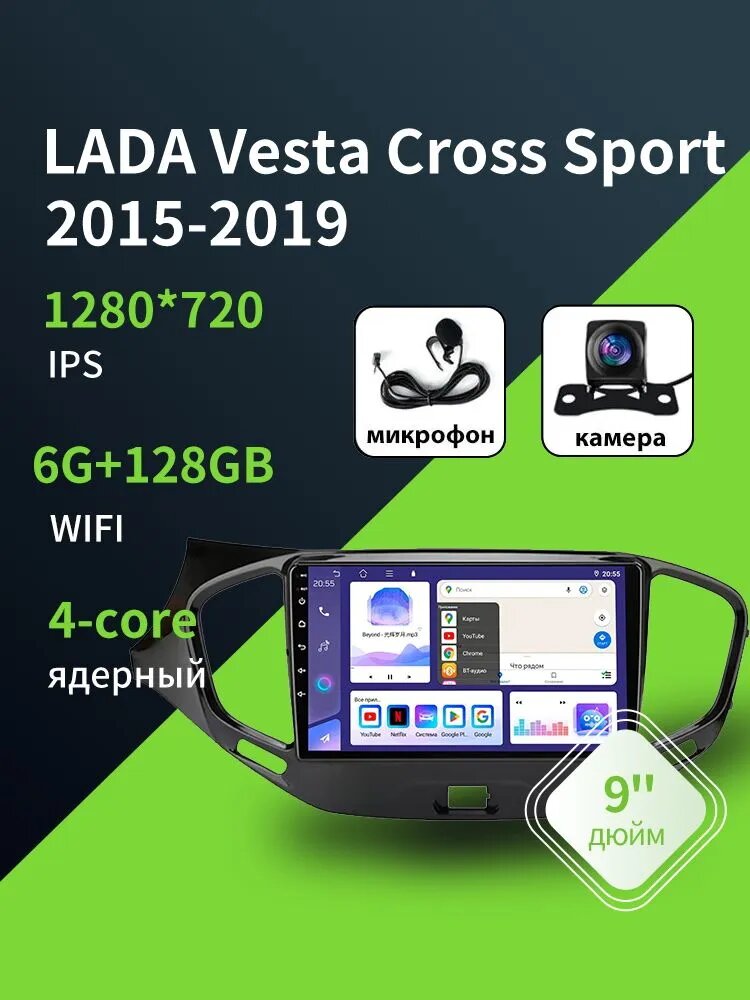 Автомагнитола, диагональ: 9", 2 DIN, 6ГБ/128ГБ