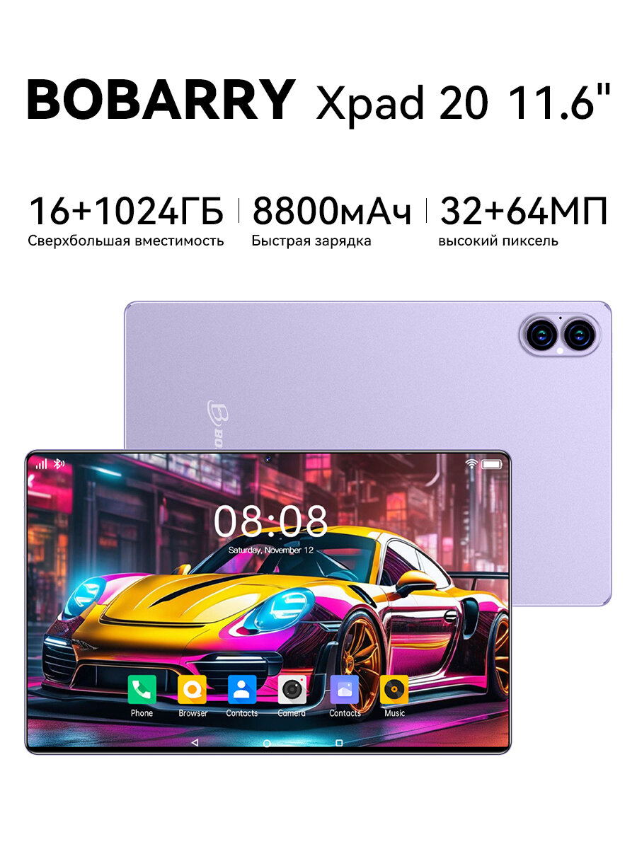 Планшет Bobarry Xpad20, экран 2560×1600, камера 32 Мп+64Мп, ОЗУ 16 Гб