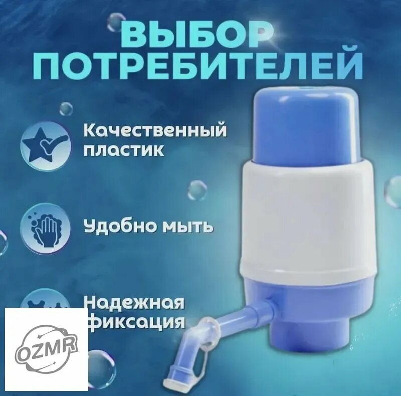 Помпа для воды 19 литров / Помпа механическая на бутыль 11-19 литров
