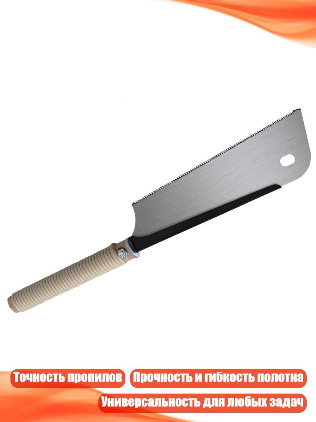 Японская ножовка для притягивания, Зажимная задняя пила