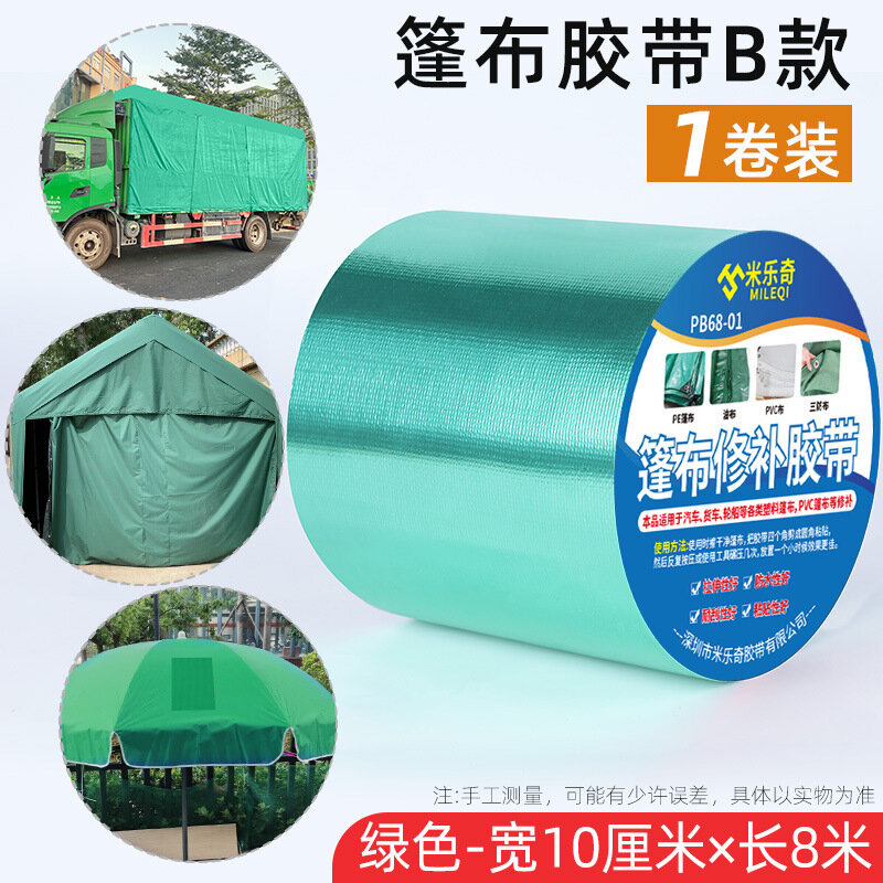 Лента для ремонта брезента, водонепроницаемая, солнцезащитная, утолщенная, ткань для очистки ножом, дождезащитная ткань для трициклов и грузовиков, навес, заплатка для протечек, сильный клей