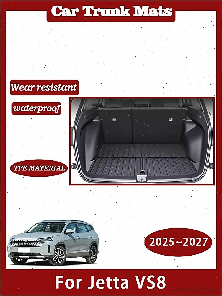 Коврик в багажник автомобиля из термопластичной резины с подпятником