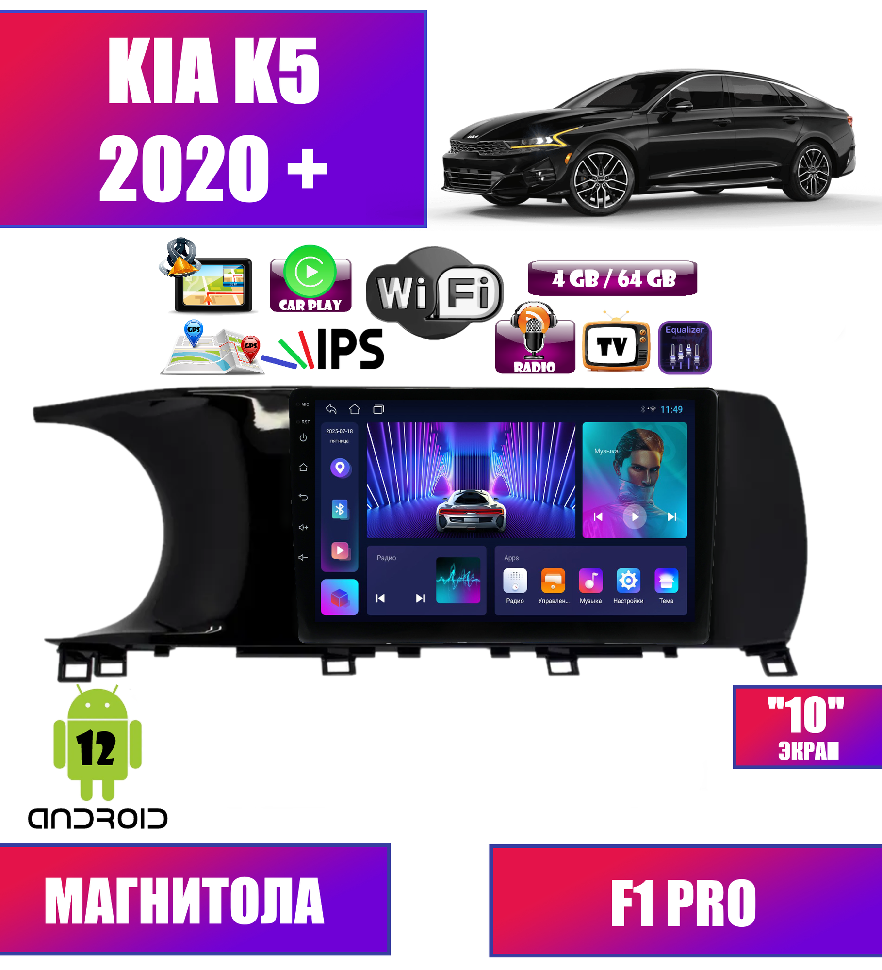 Автомагнитола для Kia K5/Киа К5 (2020+), Android 12, 4/64 GB, Bluetooth, WiFi, CarPlay, Android Auto, GPS, поддержка кнопок на руле