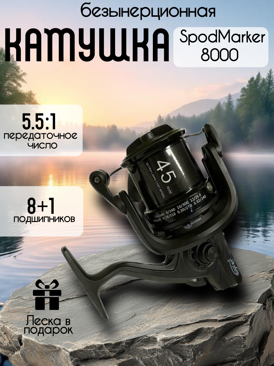 Безынерционная катушка BoyaBY "Spod Marker", 8000, передний и задний фрикционный тормоз