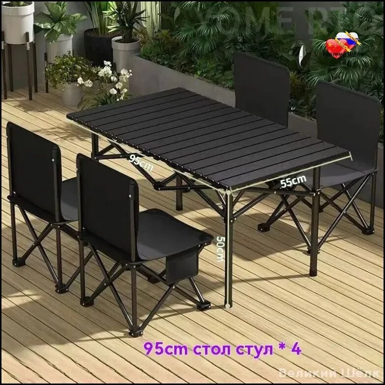 Набор складной мебели для пикника 4 стула, металлический стол 95x55 см