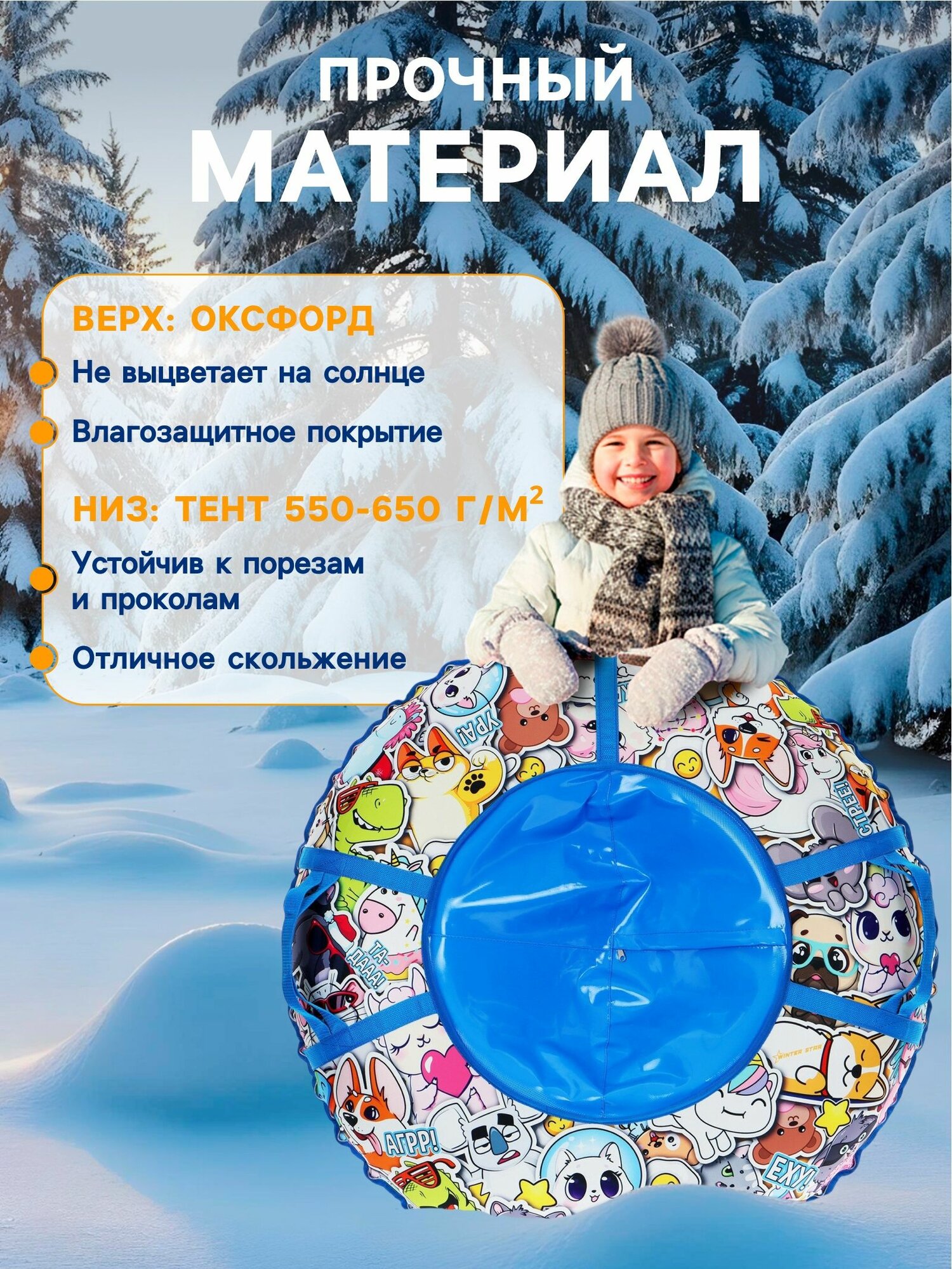 Тюбинг-ватрушка Winter Star Стикер, LED-подсветка, диаметр чехла 100 см