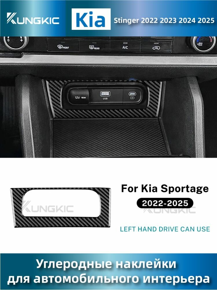 Наклейка из мягкого карбона USDM для Kia Sportage 2022 2023 2024 2025 LHD, рамка USB-порта зарядки, внутренняя отделка.