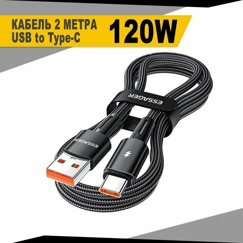 Сетевой кабель питания USB Type-C/USB 3.0 Type-A, 2 м, черный, оранжевый