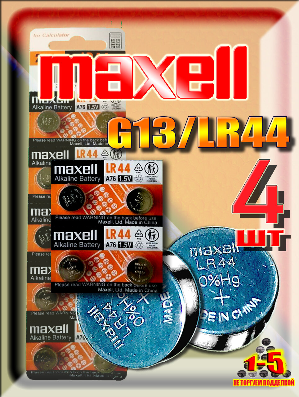 G13 (LR44) Maxell батарейки, 4 штуки, алкалиновые 1,5V.