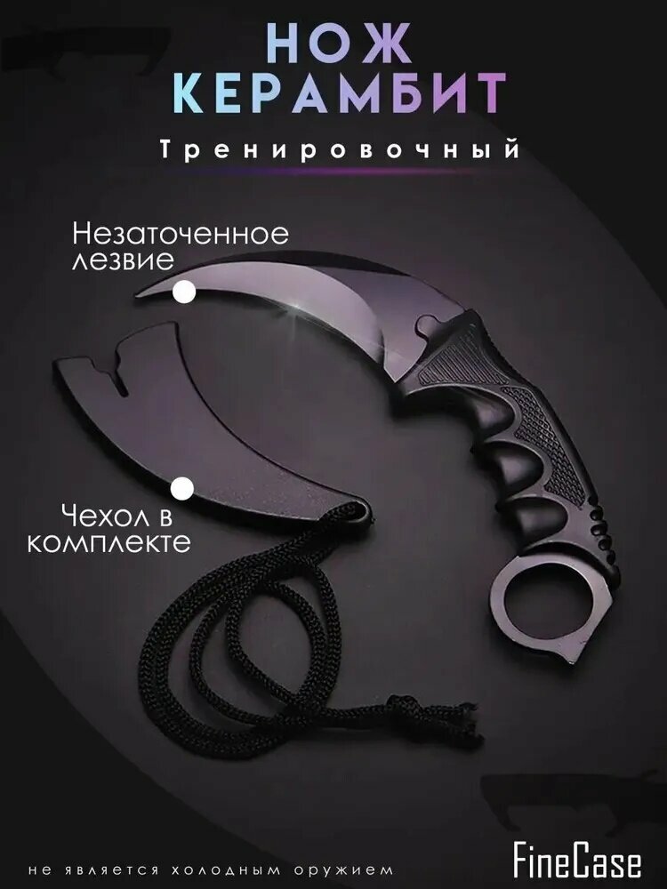 Нож керамбит тренировочный/Не заточенный