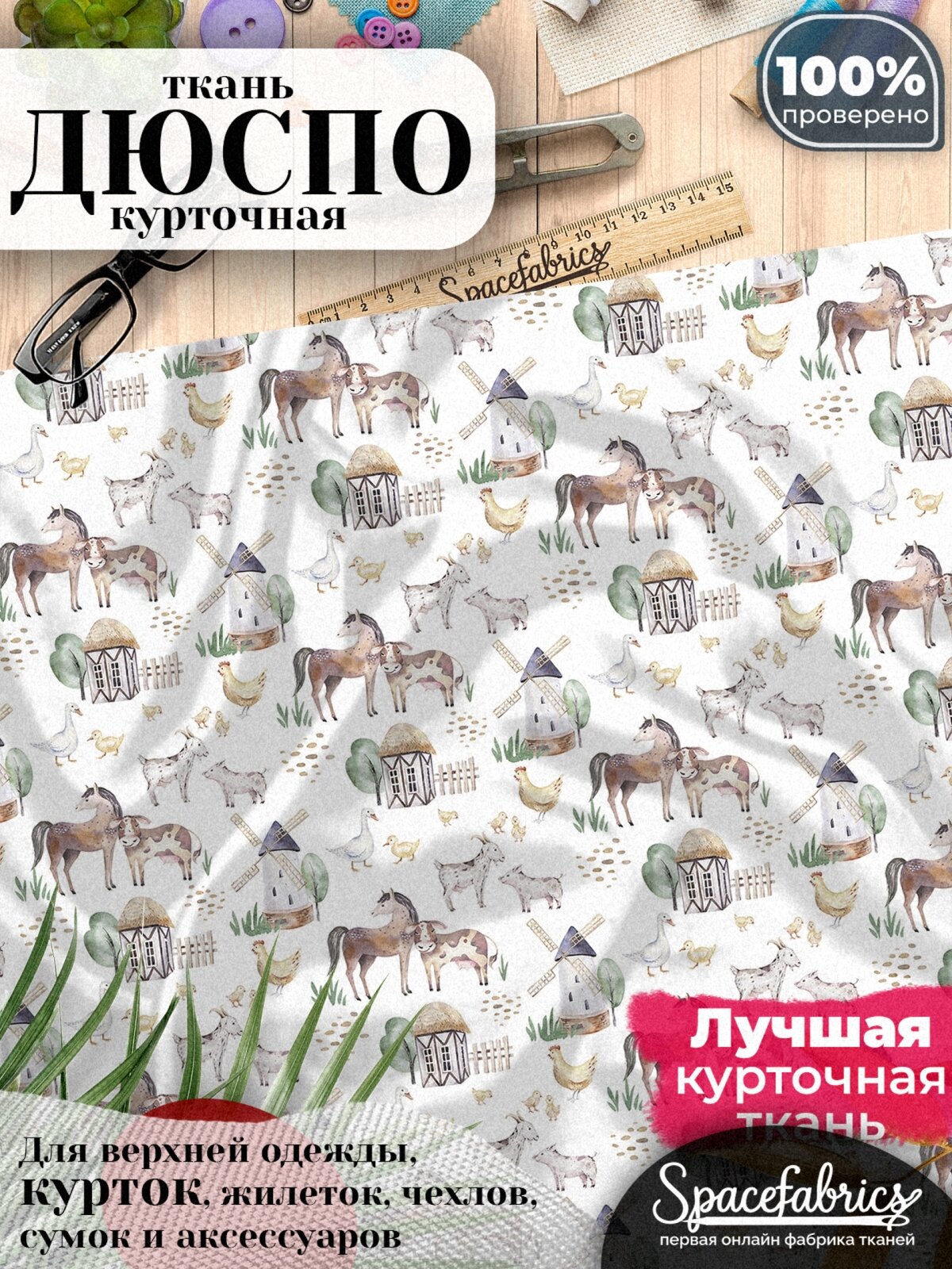 Ткань для шитья дюспо 240T WR PU Milky, 85 г/м , курточная и плащевая, отрез 147х100 см, принт