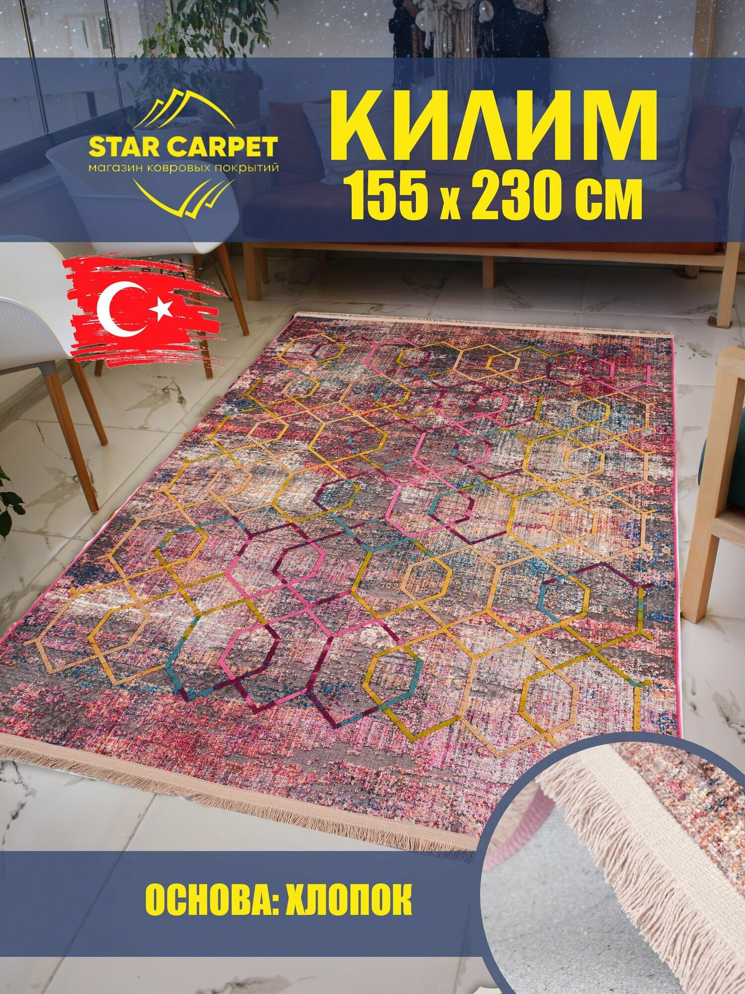 Ковёр 155х230 см турецкий с рельефным рисунком, рубиновый