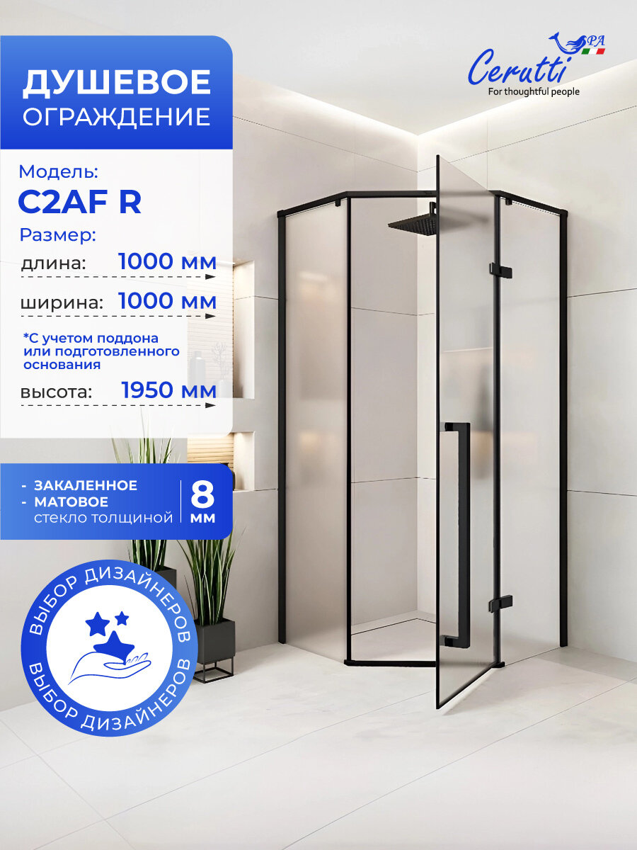 Душевой уголок Ceruttispa C2AF R (100x100x195), без поддона, профиль черный, стекло матовое