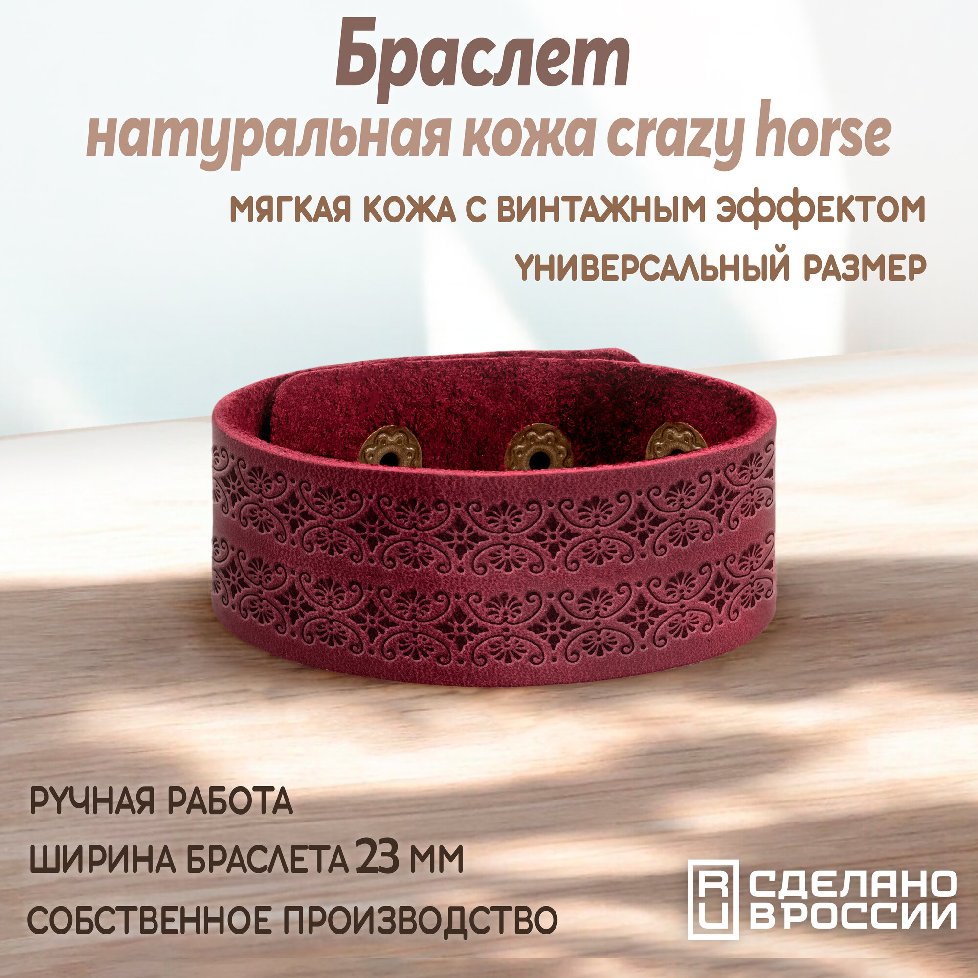 Браслет