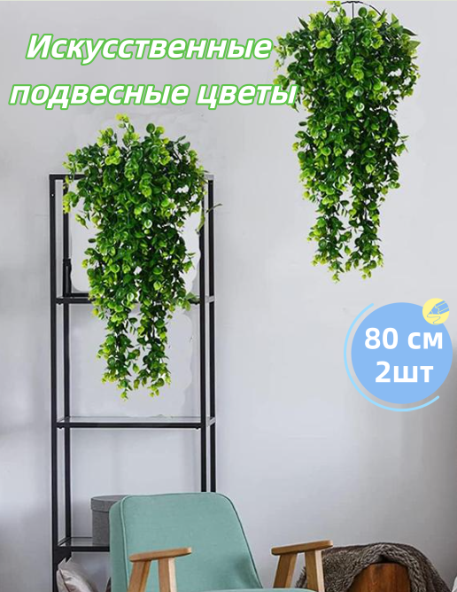 2шт 80 см эвкалипт из ротанга искусственный эвкалипт зеленая гирлянда лоза свадебное украшение для дома и вечеринки