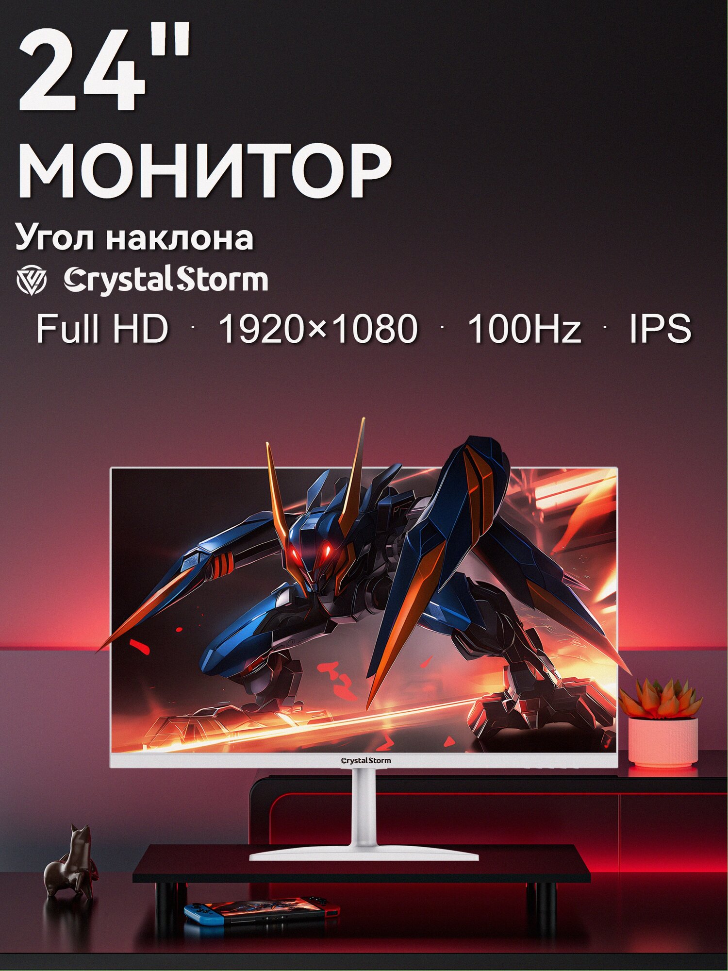 CrystalStorm 24" Монитор 1920x1080 100 Гц, IPS, белый игровой, для компьютера