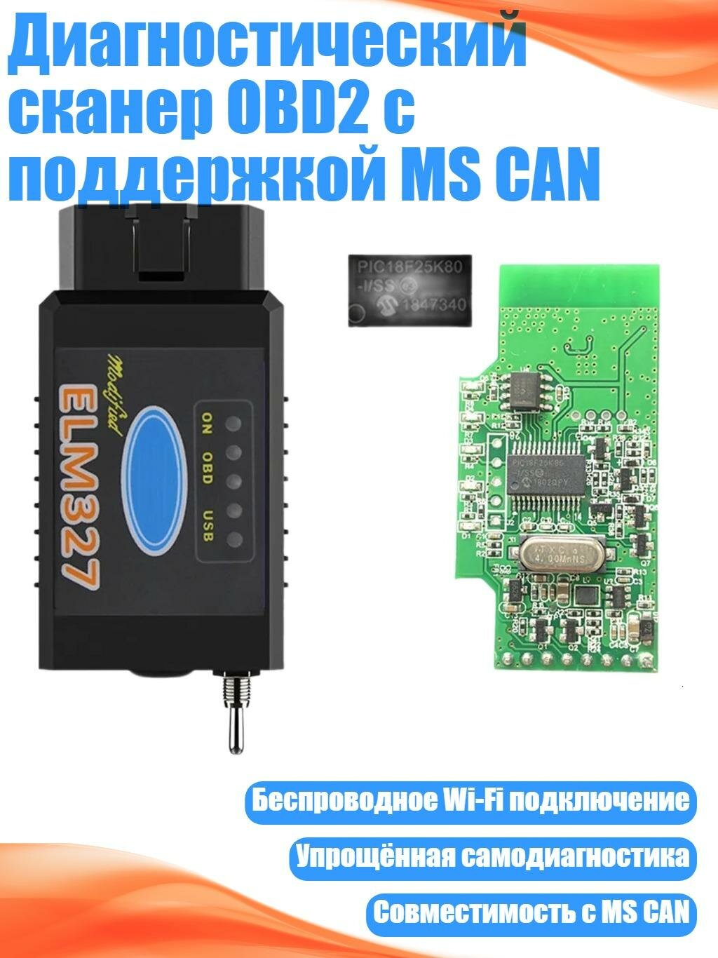 Диагностический сканер OBD2 с поддержкой MS CAN, Версия Wi-Fi