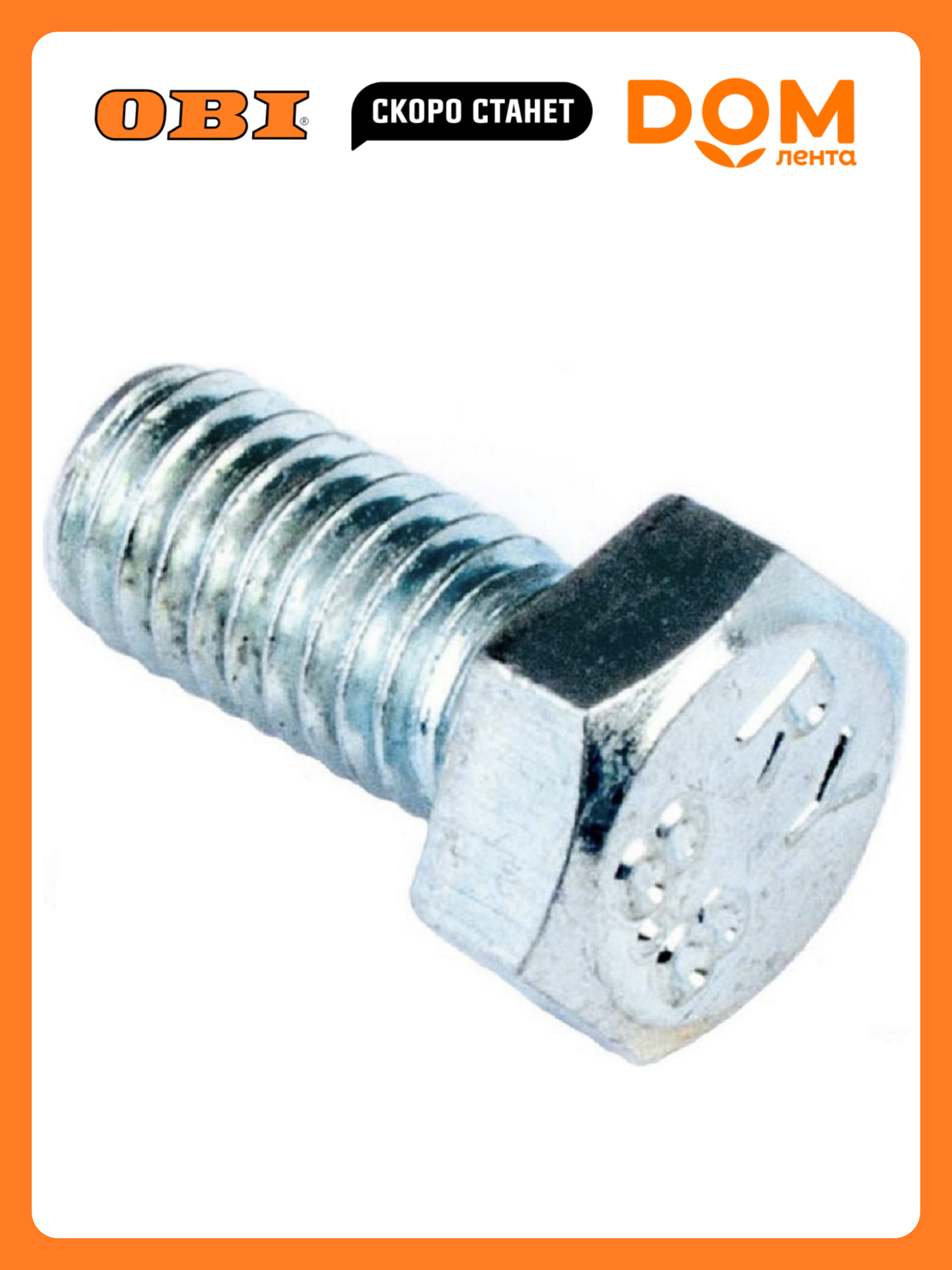 Болт Стройбат DIN 933, шестигранный, оцинкованный, М10, 20мм, 3шт