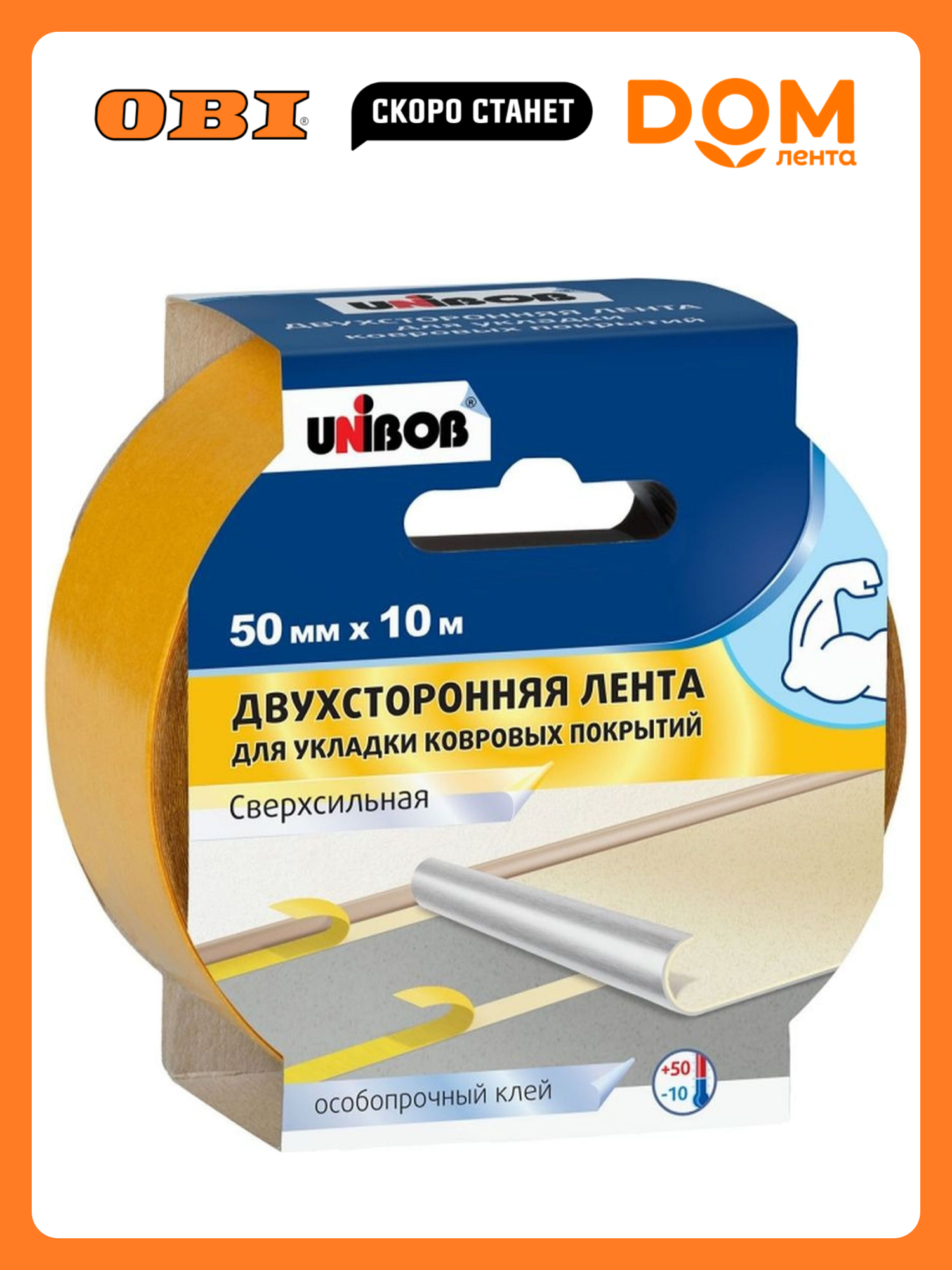 Клейкая лента UNIBOB двусторонняя 50 мм х 10 м белая