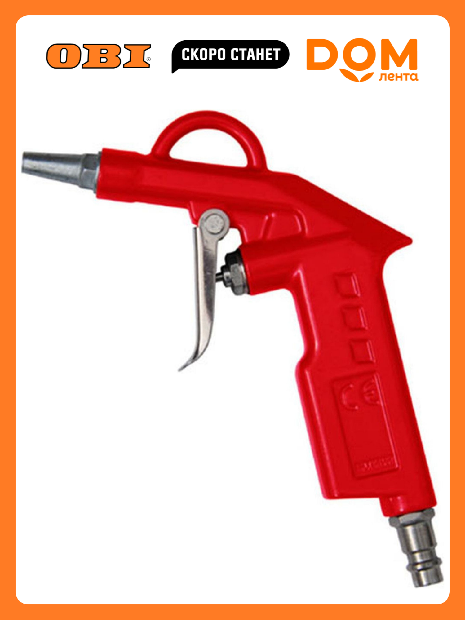 Пневмопистолет Elitech 0704.010000, продувочный, рапид, 153л/мин, красный