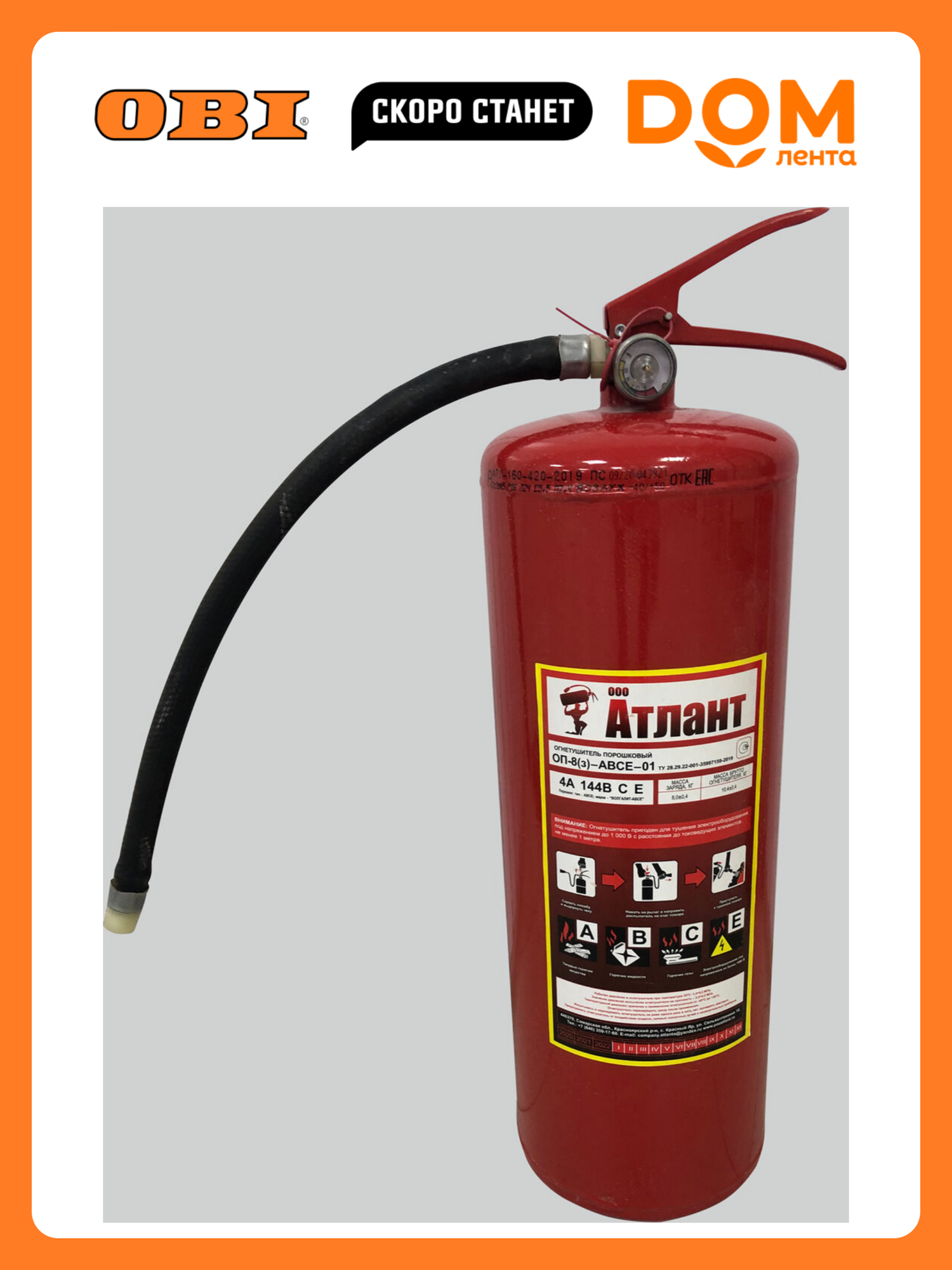 Огнетушитель Атлант ОП-1, порошковый, класс пожара A, B, C, E