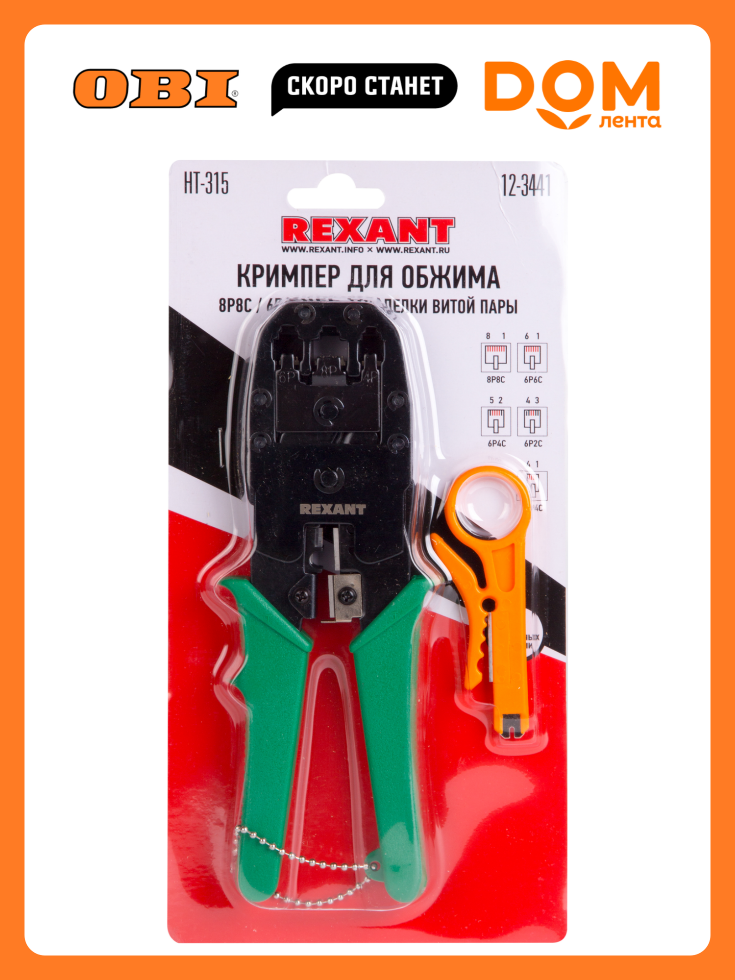 Кримпер REXANT HT-200, для обжима RJ-10/11/12/45, с MINI HT-318M, зеленый