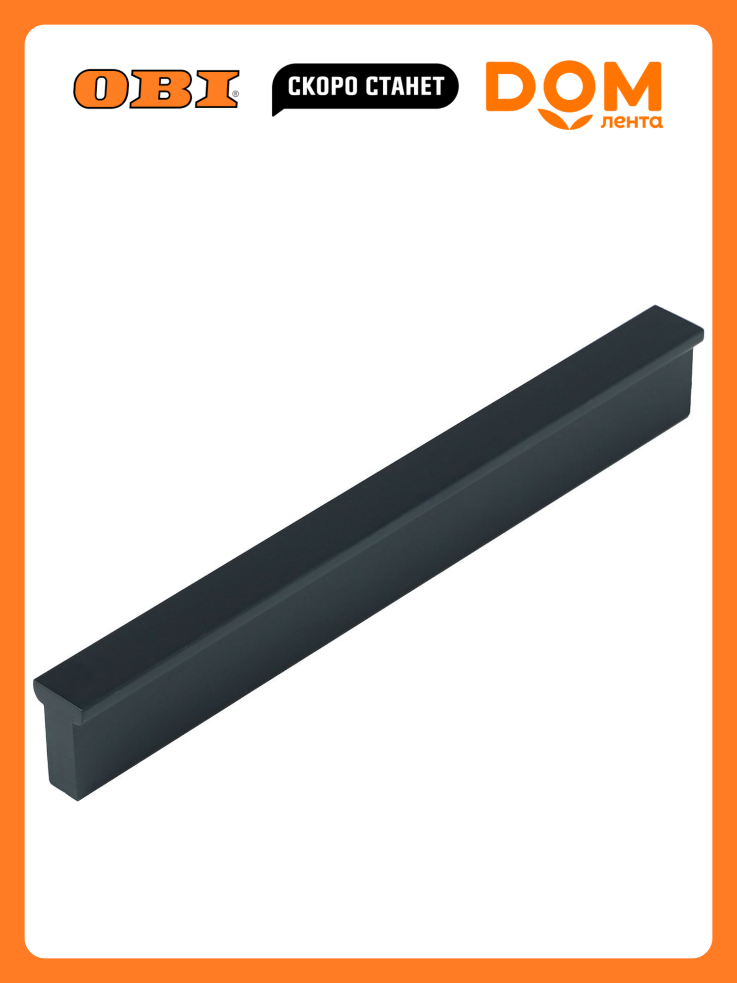 Ручка мебельная матовый черный128мм JET 709