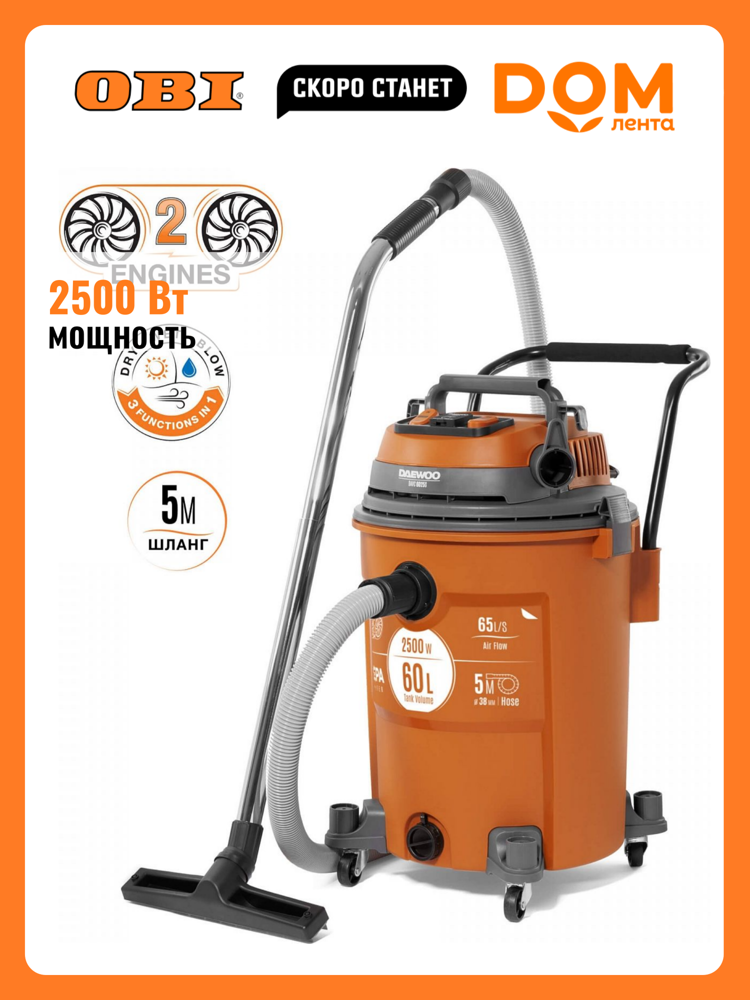 Пылесос DAEWOO DAVC 6025L, сухая и влажная уборка, 2500Вт, 60л