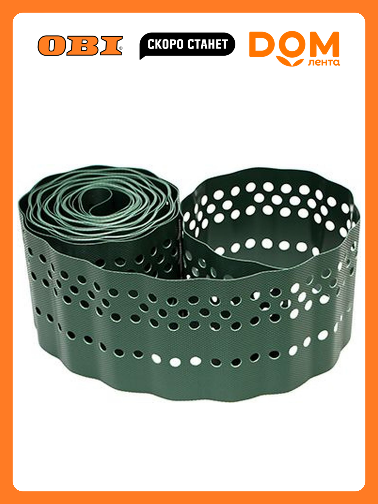 Лента бордюрная домино хаки 15х900 см