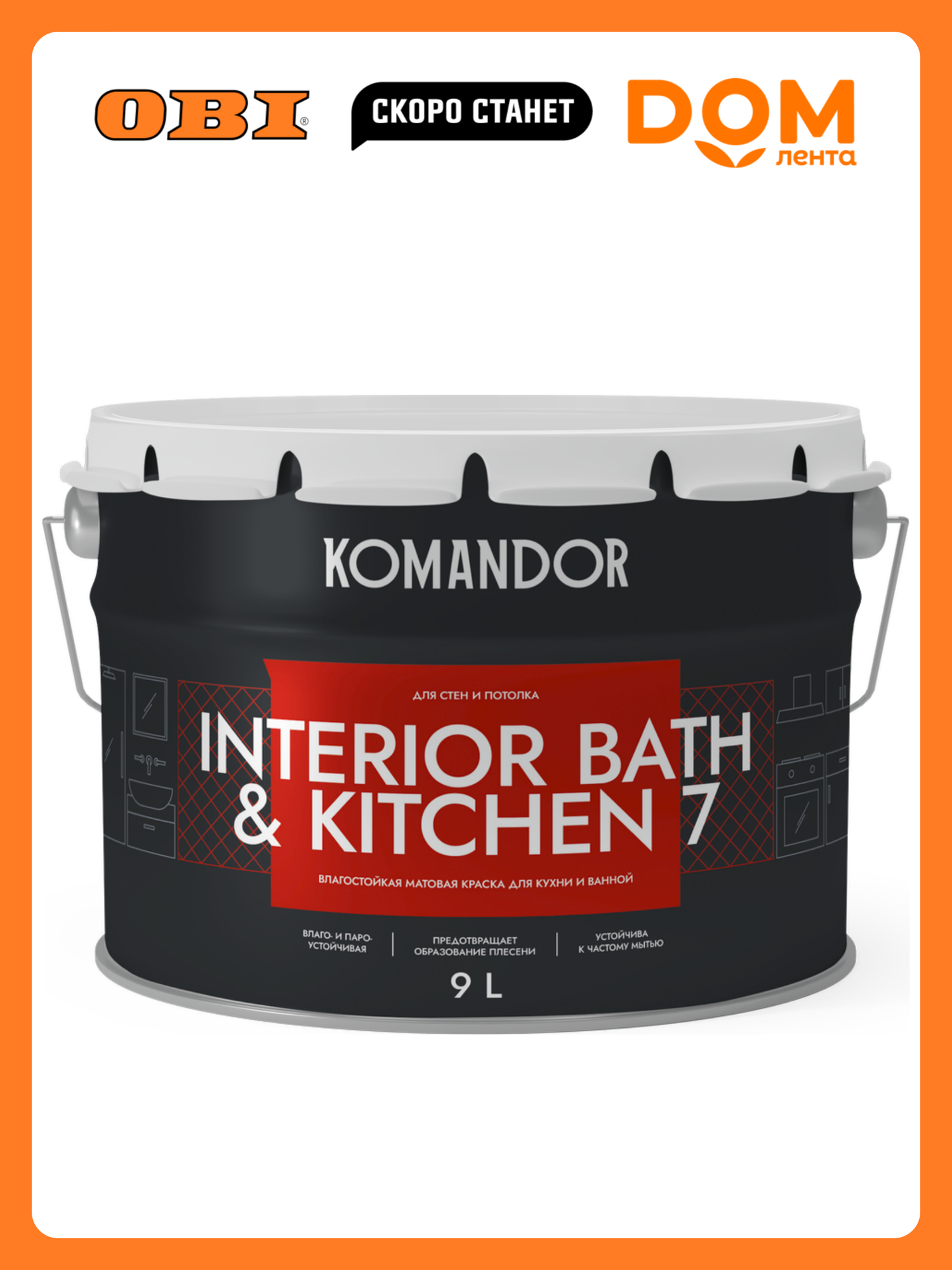 Краска влагостойкая матовая KOMANDOR INTERIOR BATH&KITCHEN 7 база A 9 Л