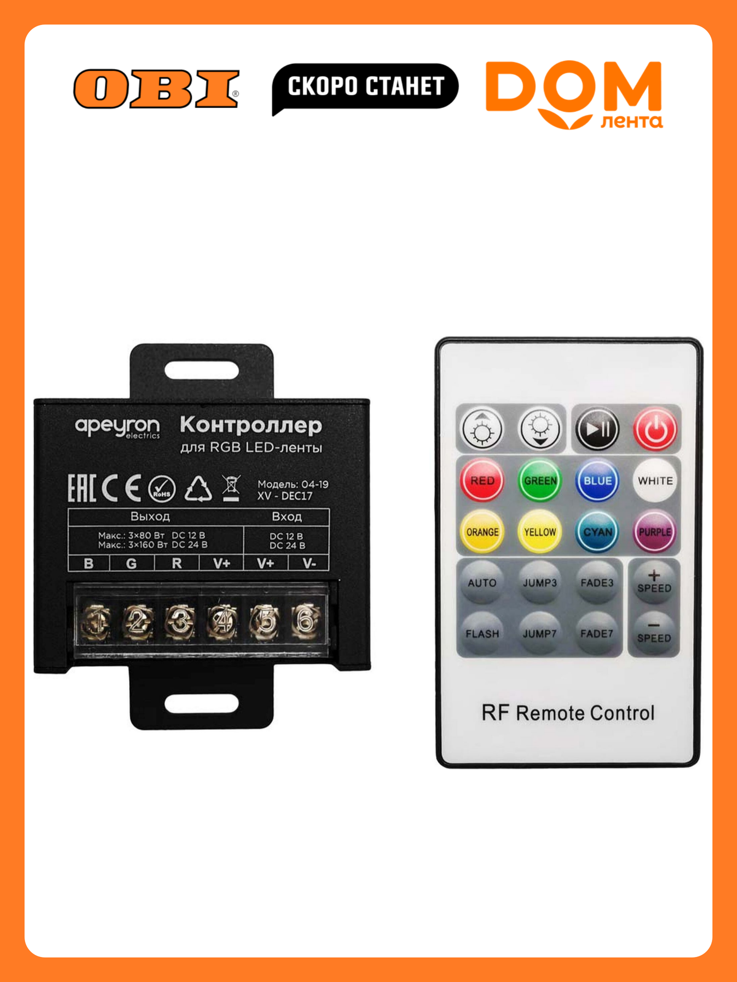 Контроллер для светодиодной ленты Apeyron Electrics 04-19 240-480 Вт 12-24 В