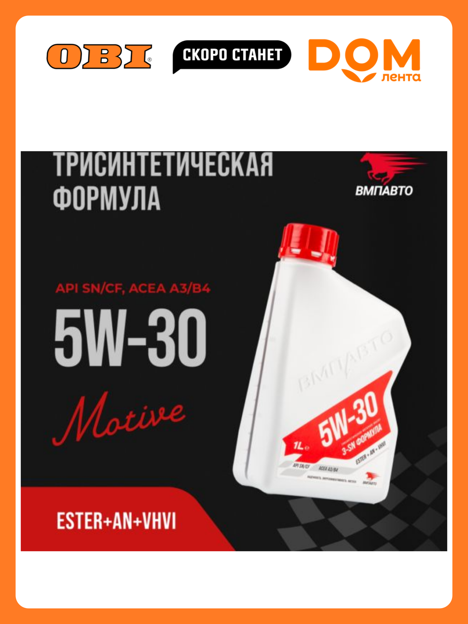 Моторное масло ВМПАВТО 3-SN 5w30 A3/B4, SN/CF синтетическое 1 л