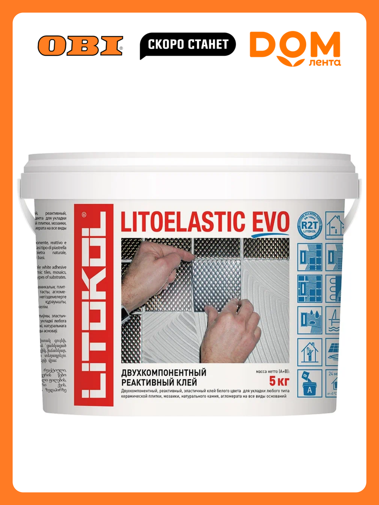 Плиточный клей эпоксидный LITOKOL Litoelastic L0484140002 5 кг