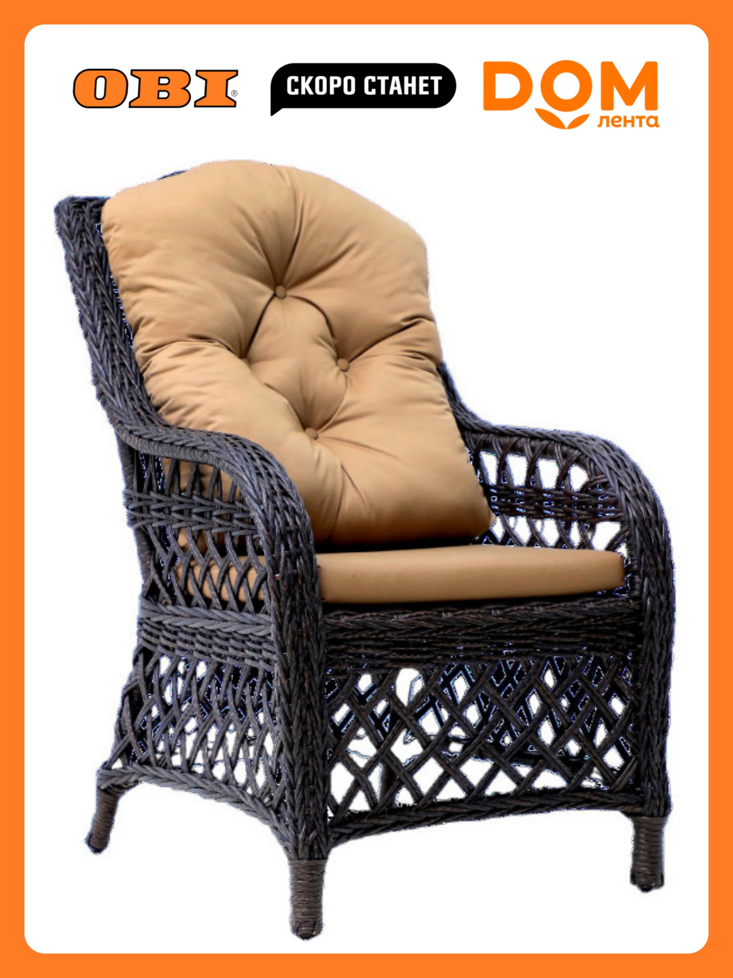 Кресло садовое "Beatriss", искуственный ротанг, металлическое основание, 68x85x110см, коричневое