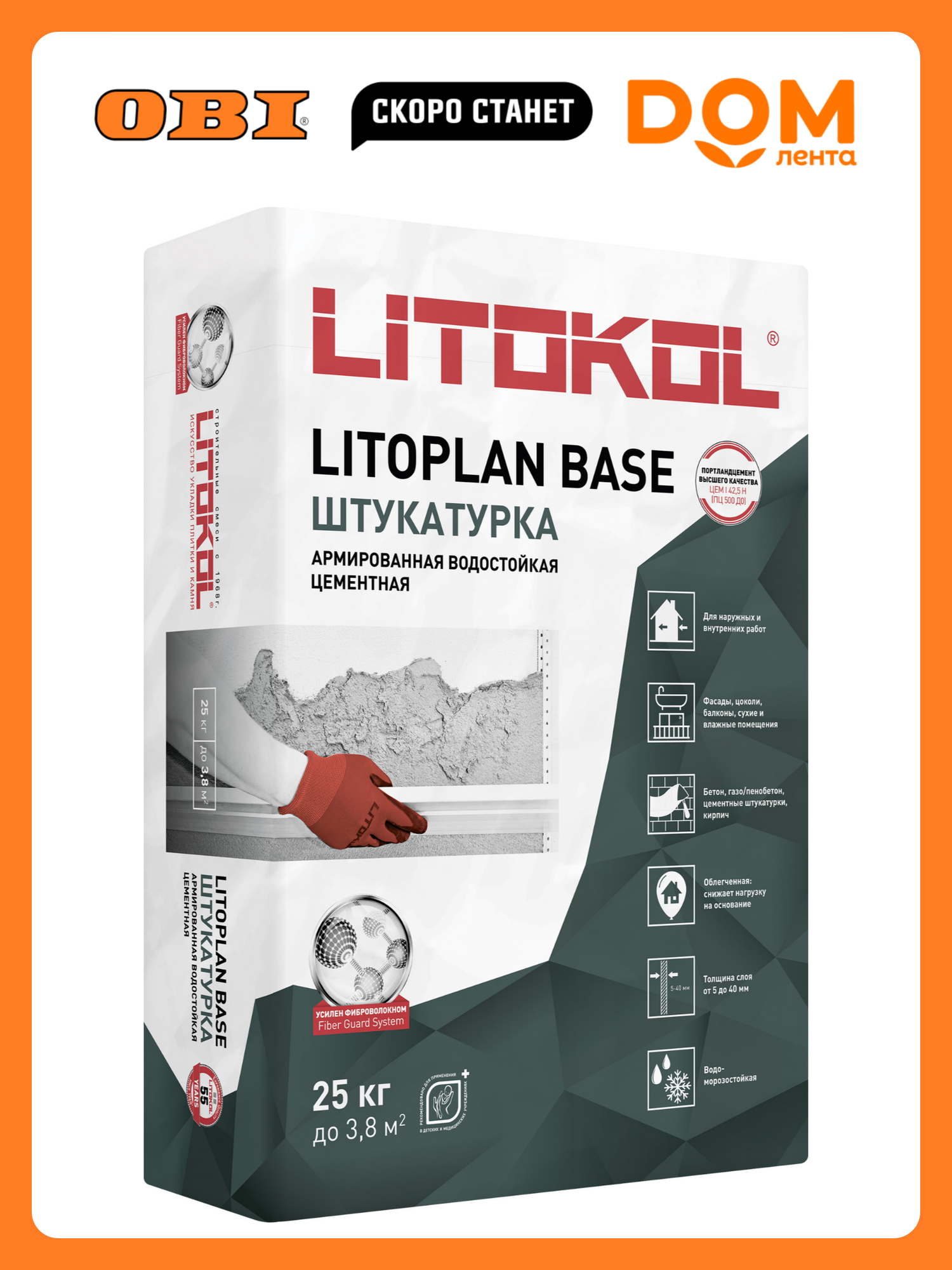 Штукатурка цементная LITOKOL LITOPLAN BASE серый 25 кг, водостойкая