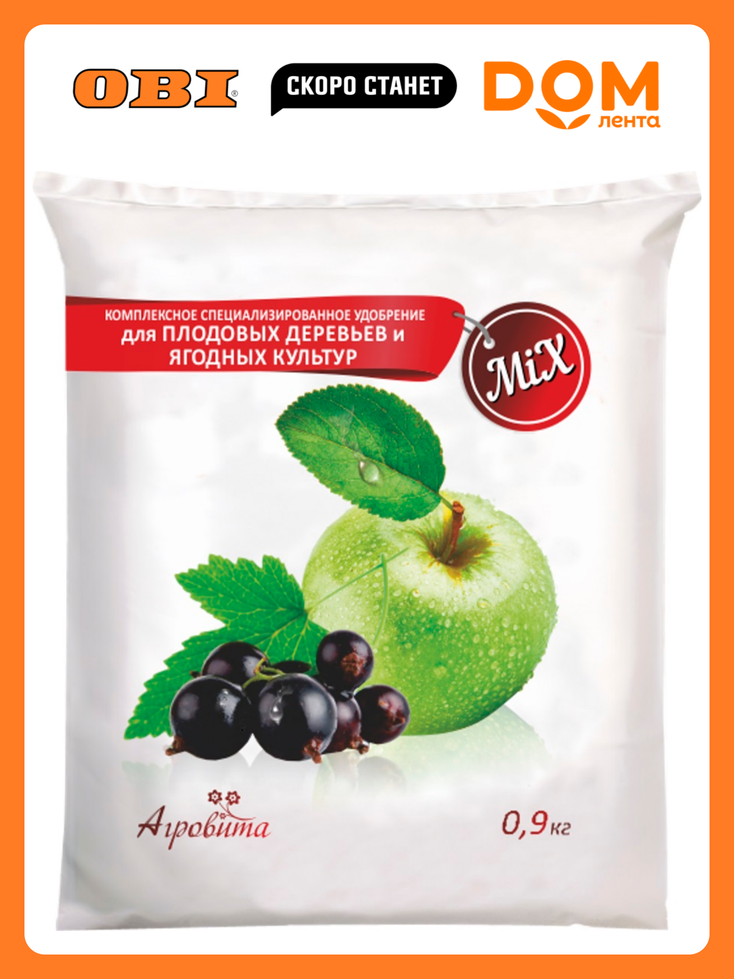 Удобрение минеральное Агровита для плодовых и ягодных 0,9 кг