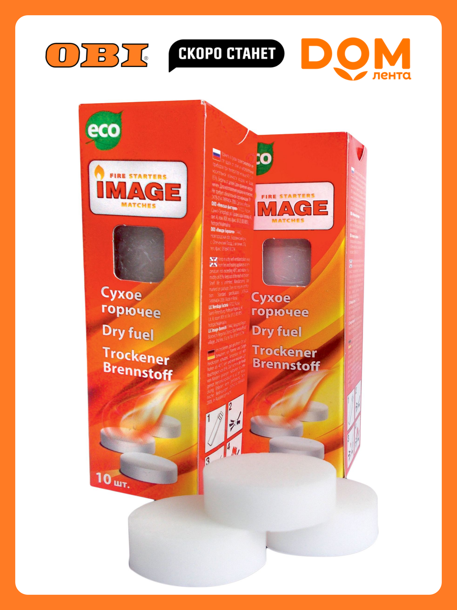 Сухое горючее "IMAGE", 10 штук, время горения 10 часов, белое