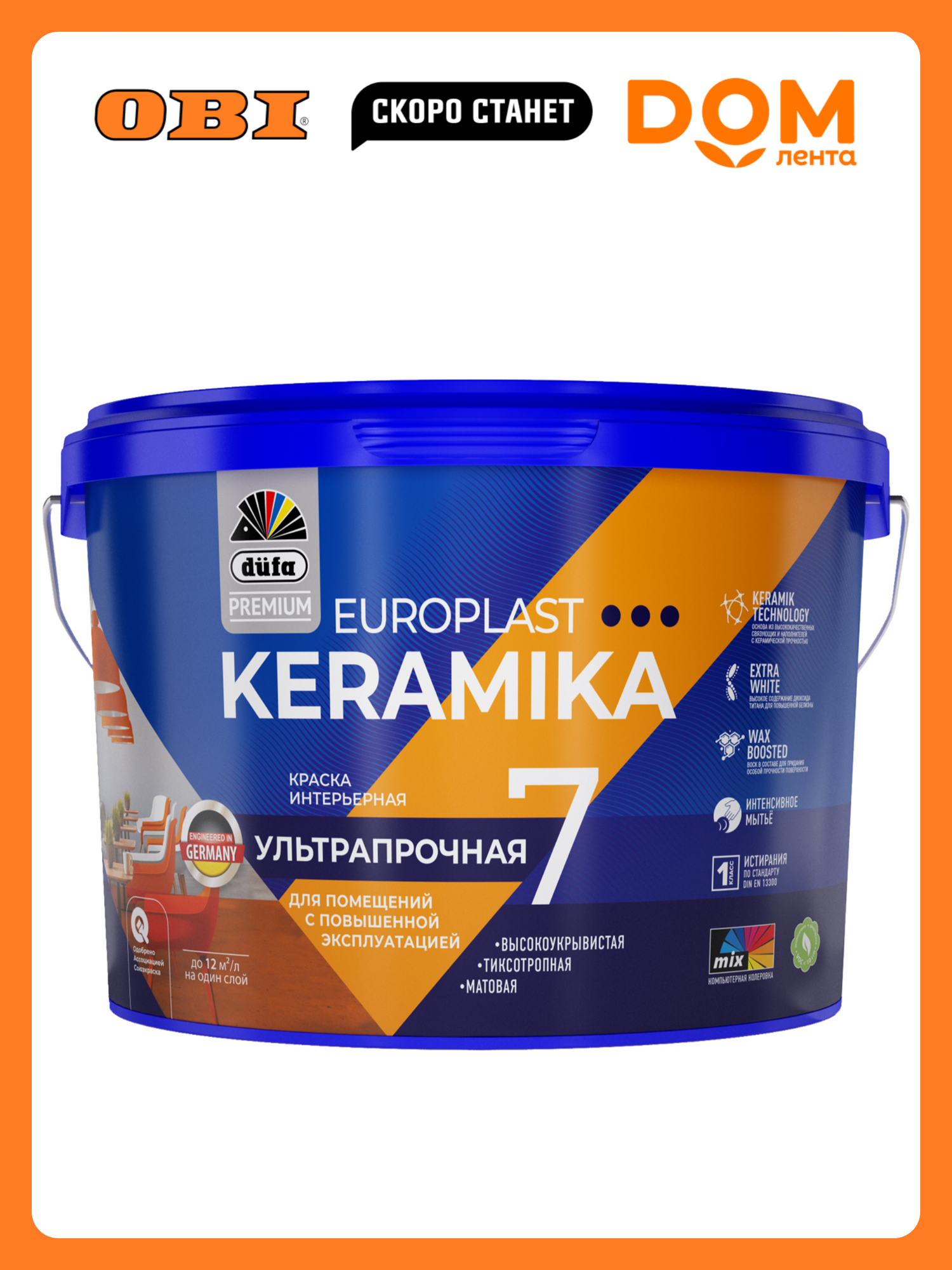 Краска DUFA PREMIUM EUROPLAST KERAMIKA 7 интерьерная ультрапрочная база 1 9л