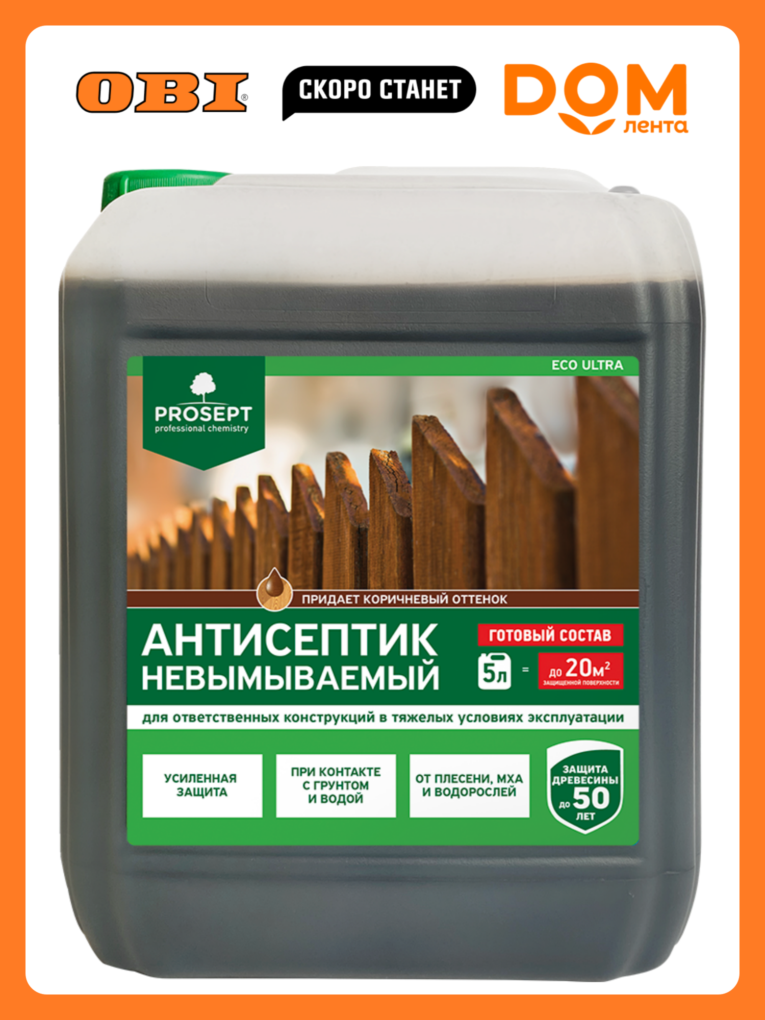 Антисептик PROSEPT Eco Ultra, невымываемый, коричневый, для наружных работ, 5 л